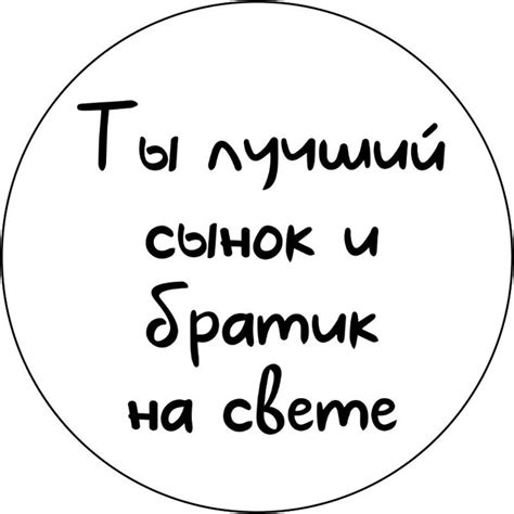 Ты лучший сынок и братик на свете | Надпись на торте, Надписи ...