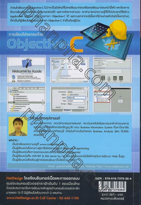 การเขียนโปรแกรมด้วย Objective C Phanpha Book Center