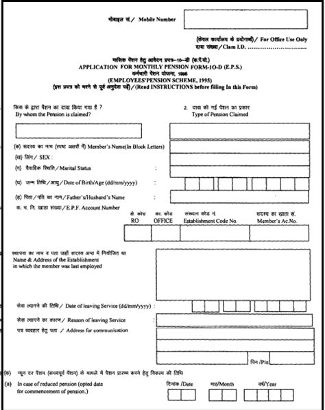 Download Learn How To Fill All PF Forms At One Place