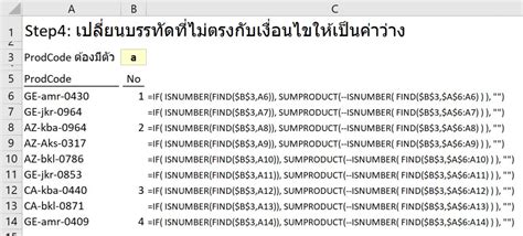 คือมันดีมากอ่ะ สูตร Excel แสดงลำดับบรรทัดที่ตรงกับเงื่อนไข วิศวกรรีพอร์ต
