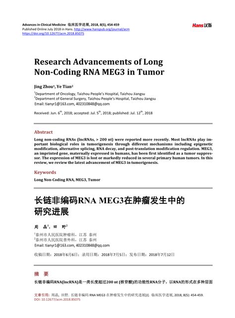 Pdf Research Advancements Of Long Non Coding Rna Meg3 In Tumor