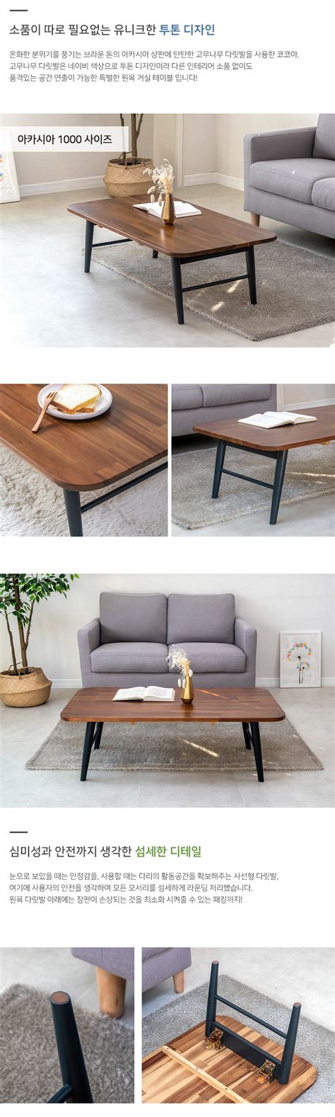 라로퍼니처 코코아 아카시아 원목 접이식 좌식 사이드 테이블 800 1000 1250 한샘몰