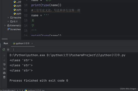 Python字符串的三种定义方法 Csdn博客