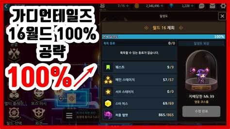 가디언 테일즈 월드16 100 공략 챕터16 [서브 스타피스 퍼플코인] 재회 Youtube