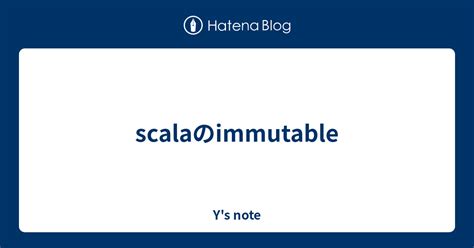 Scalaのimmutable Ys Note
