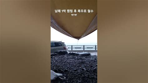 버티고 있어보려 했는데 돌풍폭우 너무 무섭더라 Youtube
