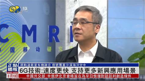 6g技术：速度更快 支持更多新兴应用场景 凤凰网视频 凤凰网