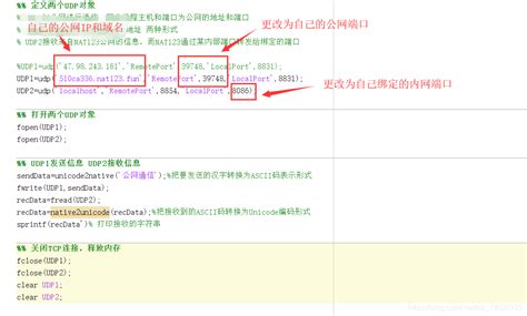 matlab公网通信的实现（nat123实现内网穿透） nat123 tcp csdn博客