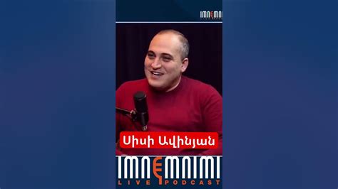 Սիսի Ավինյան Youtube