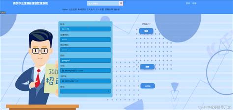 高校毕业生就业信息管理系统设计与实现 计算机专业毕业设计源码33792关于高校毕业生就业信息管理系统的设计与实现的主要研究内容 Csdn博客