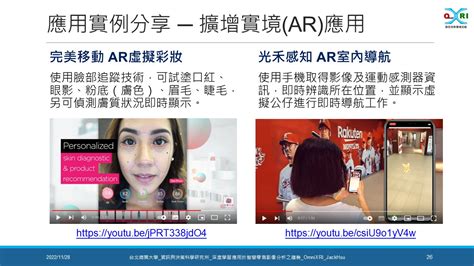 歐尼克斯實境互動工作室 omnixri 【課程簡報】20221128 臺北商大 資訊與決策科學研究所 深度學習應用於智慧零售影像分析之趨勢