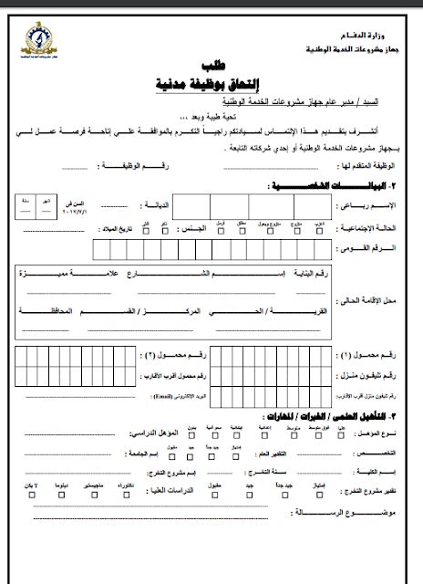الان طلب إلتحاق بوظيفة مدنيه بوزارة الدفاع والتقديم متاح حتى 9 9 2017