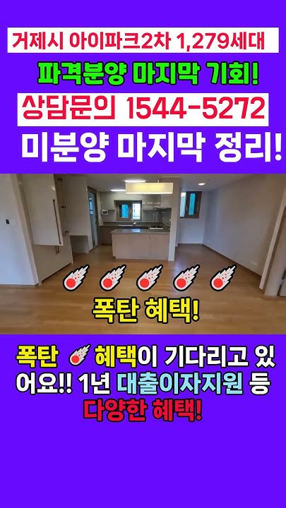 ★거제시 아이파크2차 파격분양 마지막 정리 신규분양 대비반값 파격분양 선착순 할인분양 거제미분양거제2차아이파크거제