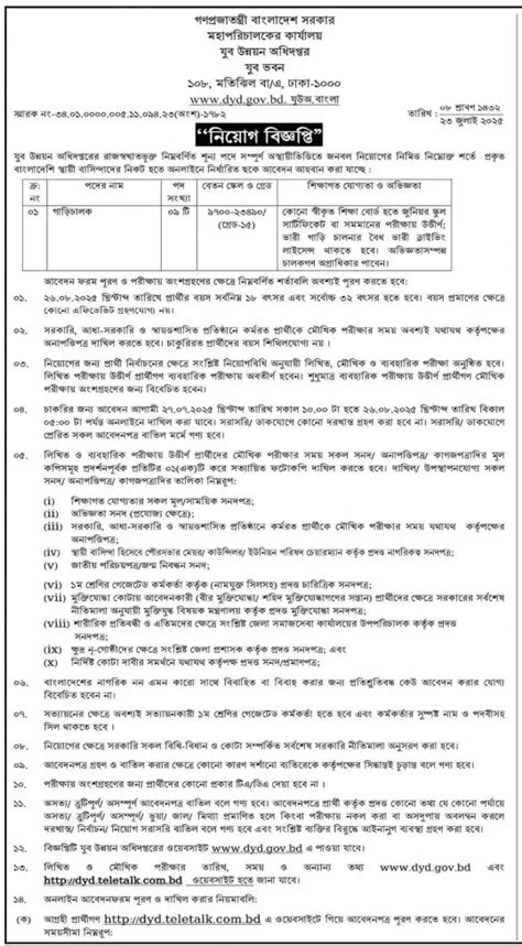 যুব উন্নয়ন অধিদপ্তর নিয়োগ বিজ্ঞপ্তি ২০২৫ Dyd Job Circular 2025