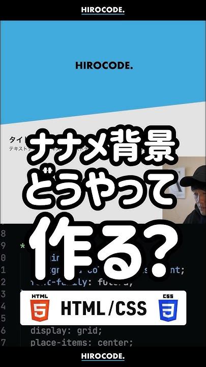 【再掲】ナナメの背景、どうやって実装しますか？ Shorts コーディング プログラミング Htmlcss Html Css