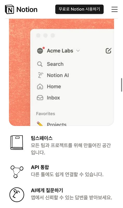 노션 Notion Ai로 생산성 2배 높이는 방법