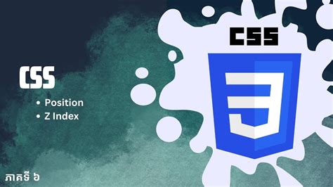 ភាគ ៦ Position និង Z Index Css Youtube