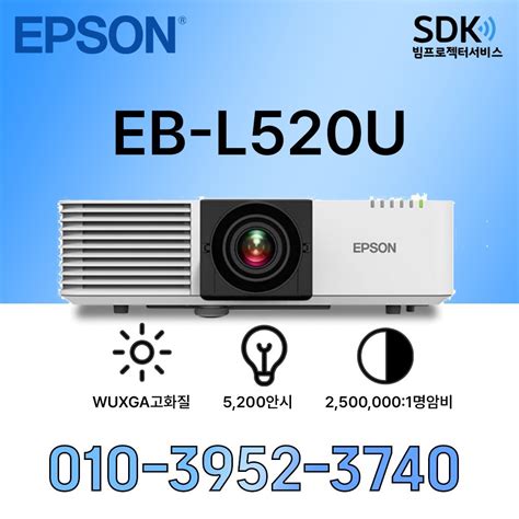 엡손eb L520u 1시간이내 사용 6대 입고★★ 👉👉1대 209만 👉👉2대 199만 👉👉4대 189만 유은골프 스크린골프장 창업매매타석