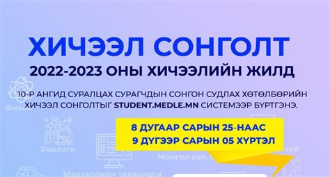 10 р ангийн сурагчдын сонгон судлах хичээлийг бүртгэж байна Newswall