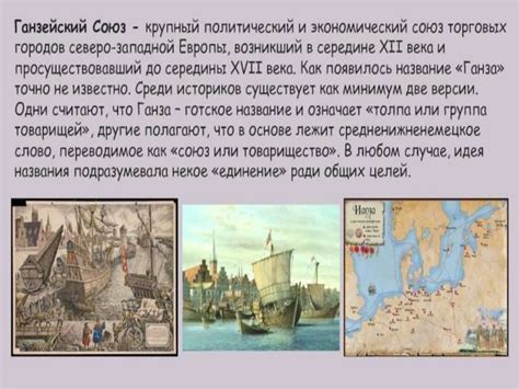 Ганзейский союз - презентация онлайн
