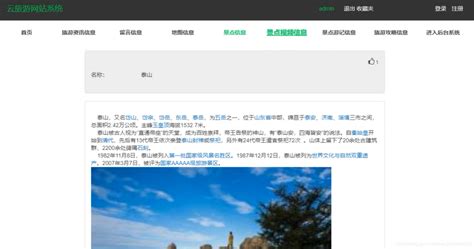 程序员springmeng：基于java springboot mybaits plus vue云旅游 【iis7站长之家】
