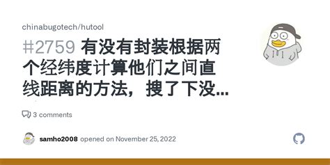 有没有封装根据两个经纬度计算他们之间直线距离的方法，搜了下没看到 · Issue 2759 · Chinabugotechhutool · Github