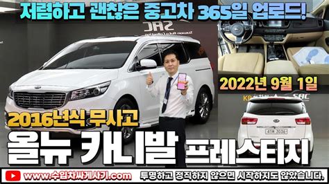 5분 중고차 올뉴카니발 9인승 프레스티지 중고차가성비 풀옵션 무한최저가 어디 Ft 3036 수입차싸게사기 도이치오토월드 수원중고차 Suv 차박 캠핑 가자 Youtube