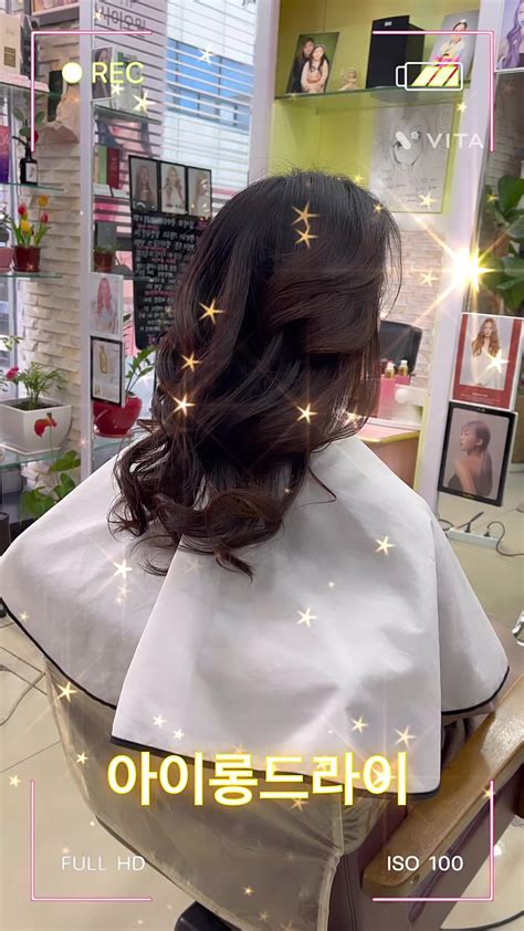 행사의 헤어스타일 By 헤어두비취 위치 홍성요리학원1층 기억속의보리밥옆 하얀책상 코리아식당 사이에 위치한 미용실 홍성미용실 홍성 헤어두