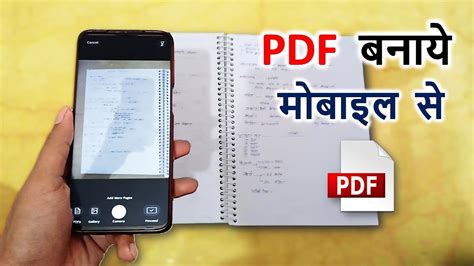 pdf कैसे बनायें mobile se pdf file kaise banaye how to create pdf