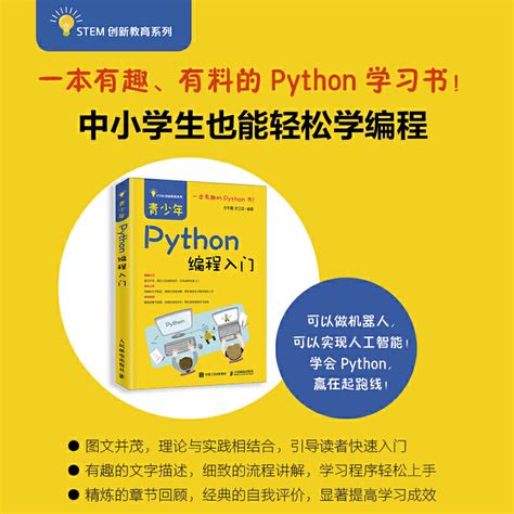 青少年python编程入门编程从入门到实战数据分析零基础自学教程书计算机基础小甲鱼机器语言程序设计pathon网络爬虫实践书籍虎窝淘