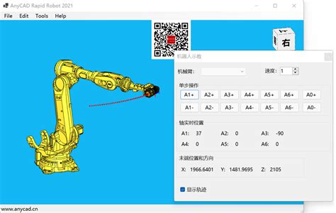 机器人应用案例 anycad三维控件