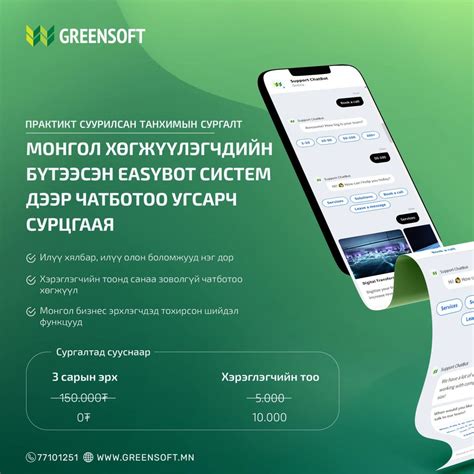Чатбот хийж сурах сургалт шинэ элсэлтээ авч эхэллээ Грийн Софт ХХК