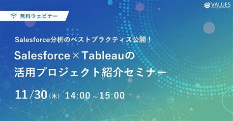 Salesforce分析のベストプラクティス公開！salesforce×tableauの活用プロジェクト紹介セミナー｜データインテリジェンス×