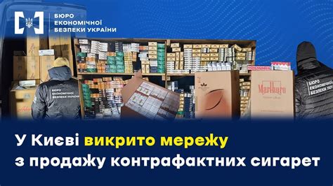Детективи БЕБ у Києві вилучили 400 тис пачок сигарет Youtube