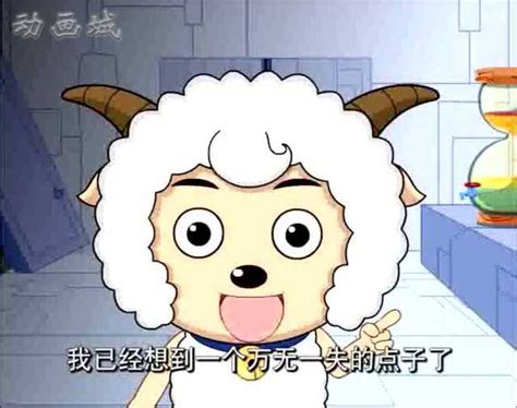 喜羊羊：喜羊羊又想到什么好点子了呢 高清1080p在线观看平台 腾讯视频