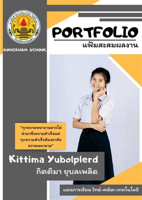 ตัวอย่าง Portfolio Ep06 เว็บสอนทำ Portfolio ที่ใหญ่ที่สุด อันดับ1 ปกนิตยสาร ตัวอย่าง