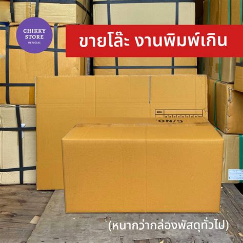 纸箱 ღลังกระดาษ กล่องพัสดุ รุ่นหนา กล่องกระดาษลูกฟูก กล่องคาร์ตัน ลูกฟูก 5 ชั้น ☆ Nu2202 Thaipick