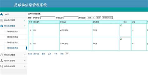 jsp足球场信息管理系统h7217 计算机毕业设计 2599毕设网 计算机专业毕业设计 毕设源码 免费毕业生设计 免费毕设 毕业设计成品 毕设
