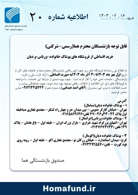 خرید اقساطی از فروشگاه های پوشاک خانواده ورناس و دیان صندوق