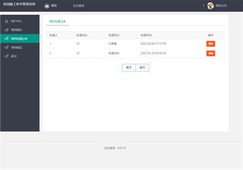 java毕业设计 基于ssm的校园勤工助学管理系统 csdn博客