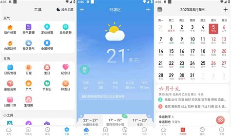小云天气 天气快报 V5 5 9 天气预报应用，自带黄历、万年历，解锁高级版 鸭先知