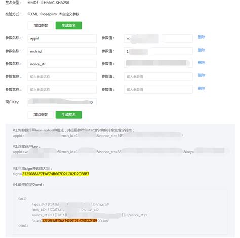 微信支付php开发教程二签名算法 代码狗