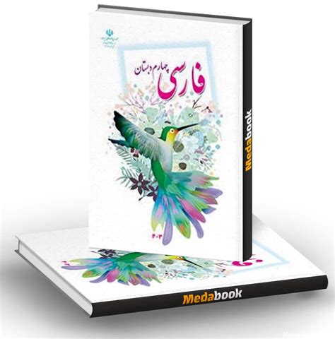 28 عکس جذاب تمام صفحات کتاب فارسی اول دبستان