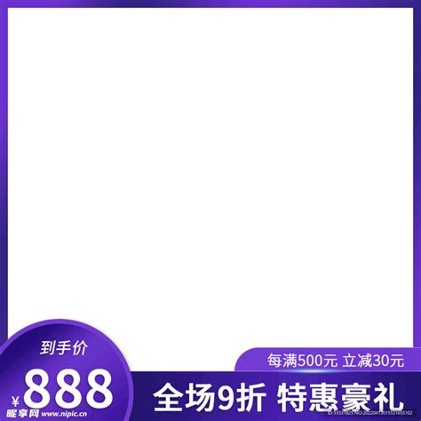 电商主图模板设计图广告设计广告设计设计图库昵享网nipiccn