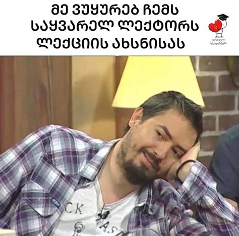 კი 🤧💙 აბა თქვენი საყვარელი ქართველი სტუდენტები