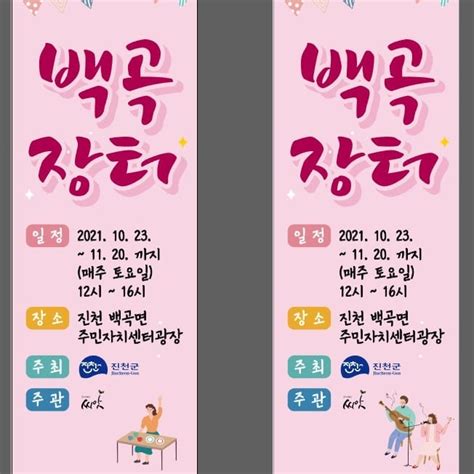 윤현수 드디어 플리마켓 이름이 결정되었네요 백곡의 명소가 되길 기대하며 열심히 준비합니다 주민들의 소통의 공간 주민자치가