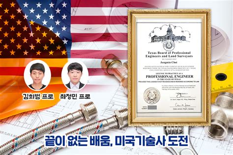 케미人터뷰 미국기술사 자격 취득기