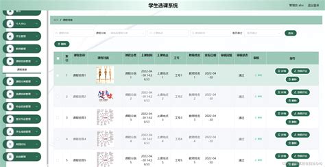 基于springboot的学生选课管理系统选课系统springboot Csdn博客