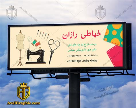 طرح لایه باز بنر خیاطی