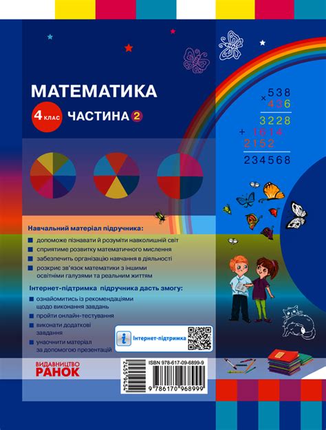 Електронна книга «Математика Підручник у 2 х частинах Частина 2 4 клас Оксана Онопрієнко